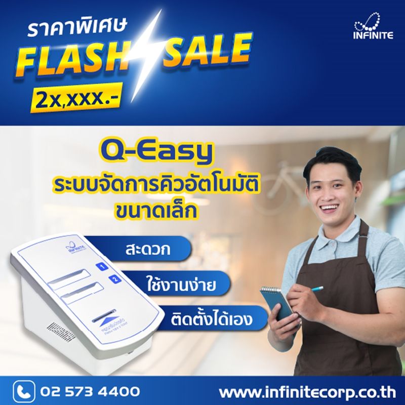 [infinitecorp.th] เครื่องกดบัตรคิวขนาดเล็ก แบบตั้งโต๊ะ (Q-Easy) เหมาะสำหรับธุรกิจขนาดเล็ก SME ...