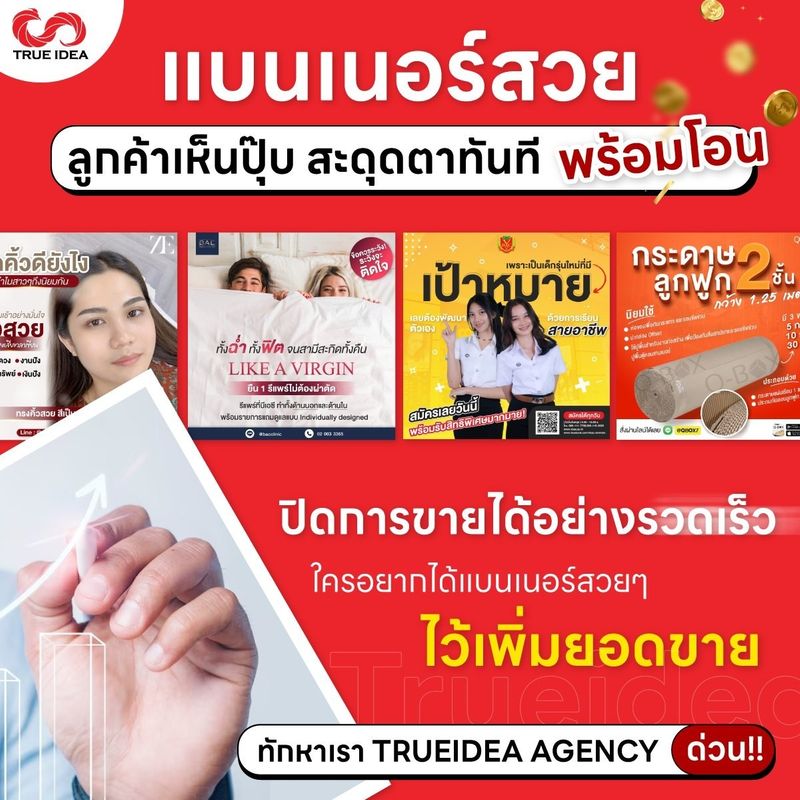 [หาษบูเลาะ ] แบนเนอร์สวย สะดุดตา ‼ ลูกค้ายิ่งมั่นใจ พร้อมโอนทันที 🤑 TRUEIDEA AGENCY พร้อมออกแบบ ...