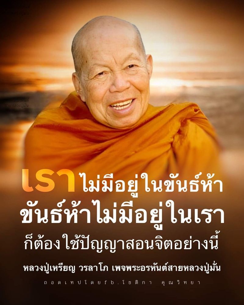 [เบื่อเมือง] #หลวงปู่เหรียญ วรลาโภ