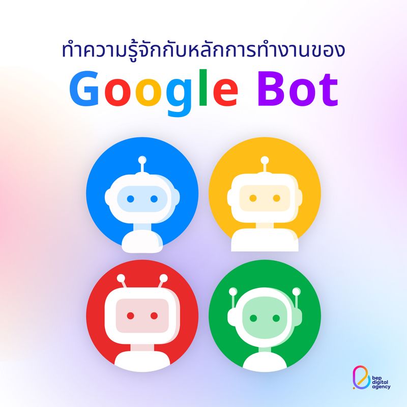 [BEPinfo] 🤖 Google Bot ตัวชี้วัดที่จะทำให้เว็บไซต์ติดหน้าแรกบน Search ...