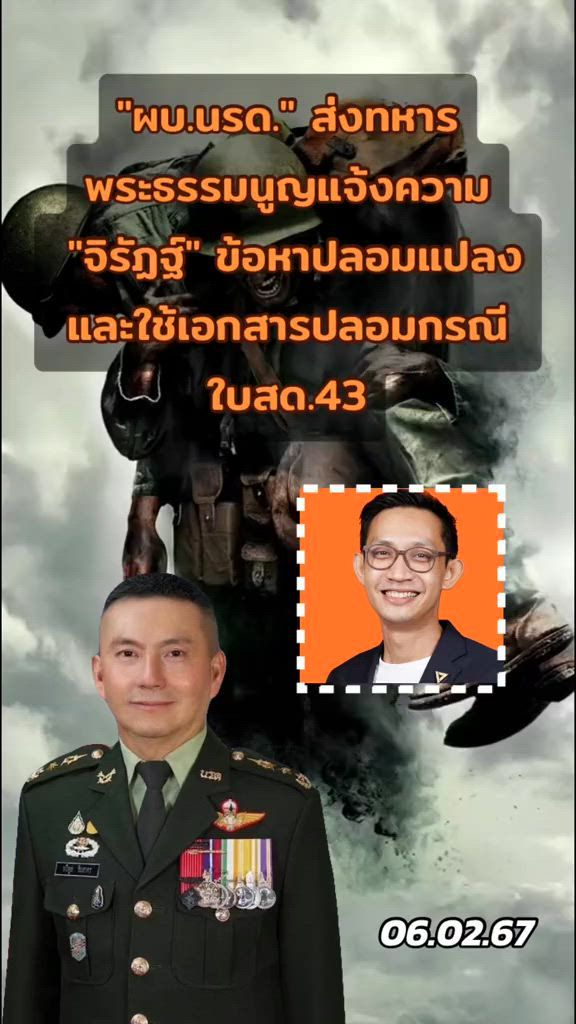 [Gun_Nation] #จิรัฏฐ์ #จิรัฏฐ์ทองสุวรรณ์ #รักษาดินแดน #ใบดำ #สด43 #ทหาร #ก้าวไกล