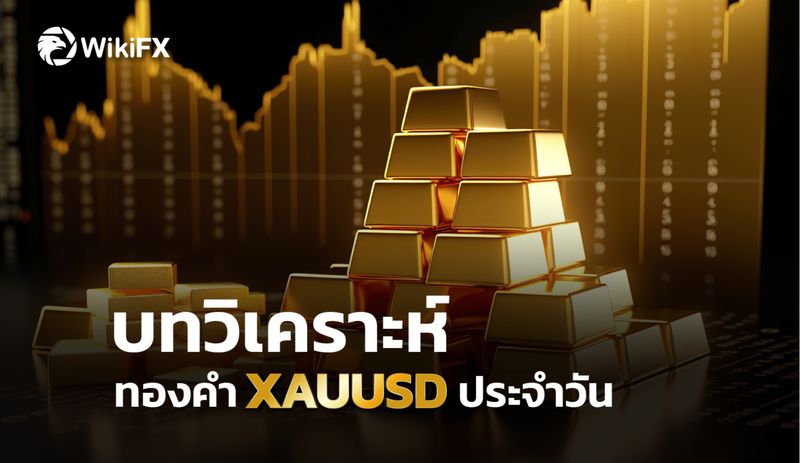 [WikiFX.TH] ทองปิดบวก $8.50 เหตุดอลล์อ่อนหนุนแรงซื้อ . สัญญาทองคำตลาดนิวยอร์กปิดบวกในวันอังคาร ...