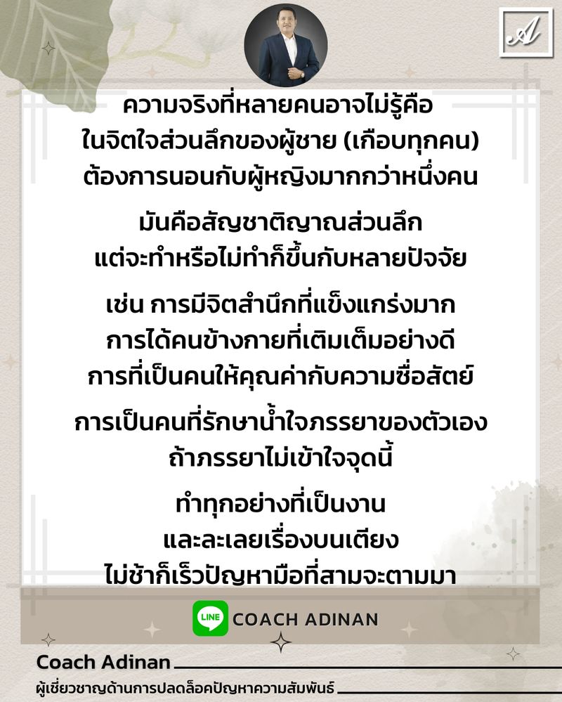 [Coach Adinan] . ความจริงที่หลายคนอาจไม่รู้คือ ในจิตใจส่วนลึกของผู้ชาย ...