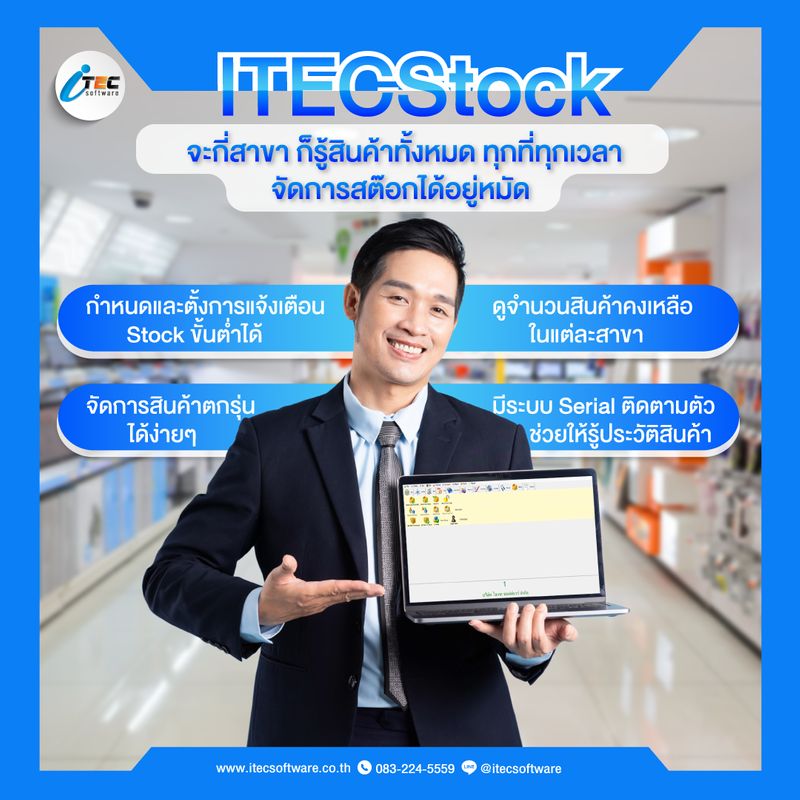 [ITEC Software] จะกี่สาขาก็จัดการสต๊อกอยู่หมัด! ด้วย ITECStock ITECStock โปรแกรมขายหน้าร้าน ที่ ...