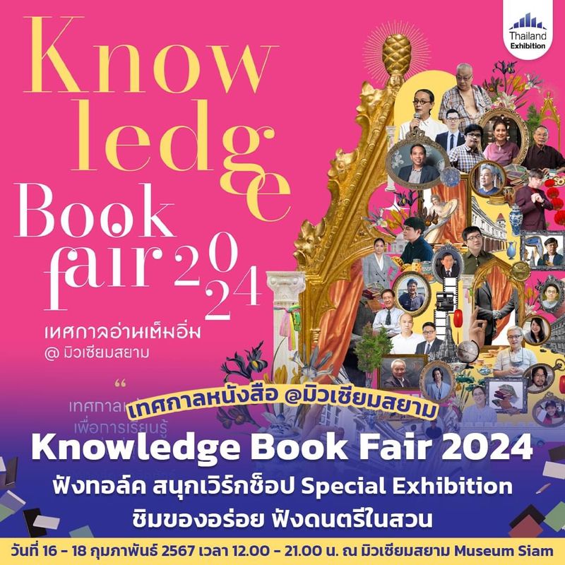[THAILAND EXHIBITION] 16 - 18 ก.พ.นี้ ชวนออกมา #เทศกาลอ่านเต็มอิ่ม เทศกาลหนังสือความรู้ 📖 ที่มิว ...