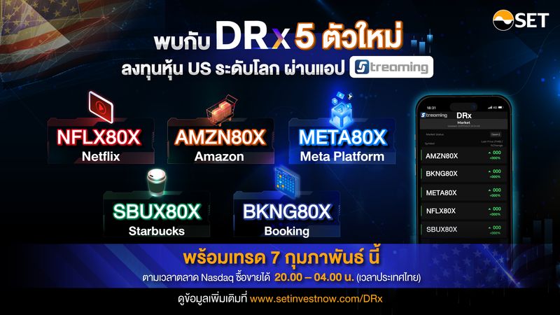 [AIRA SECURITIES] เปิดเทรดแล้ววันนี้!! (7 ก.พ.67 ) DRx 5 ตัวใหม่ อ้างอิงหุ้น US ระดับโลก ทั้ง ...