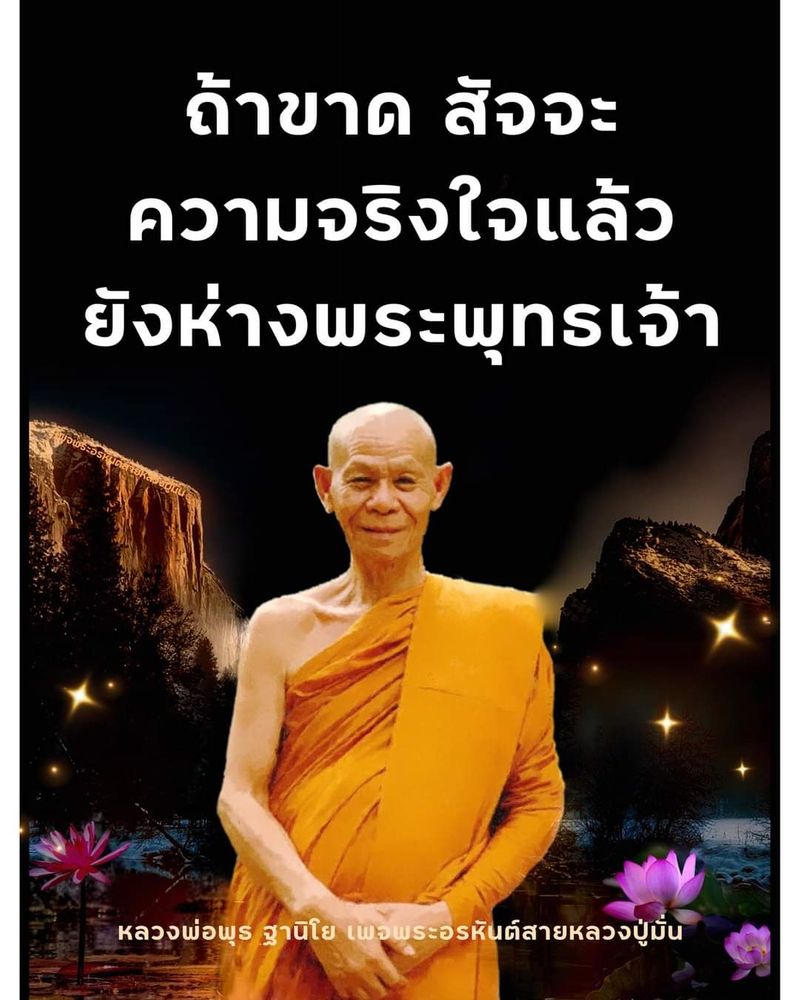 [เบื่อเมือง] #หลวงพ่อพุธ ฐานิโย