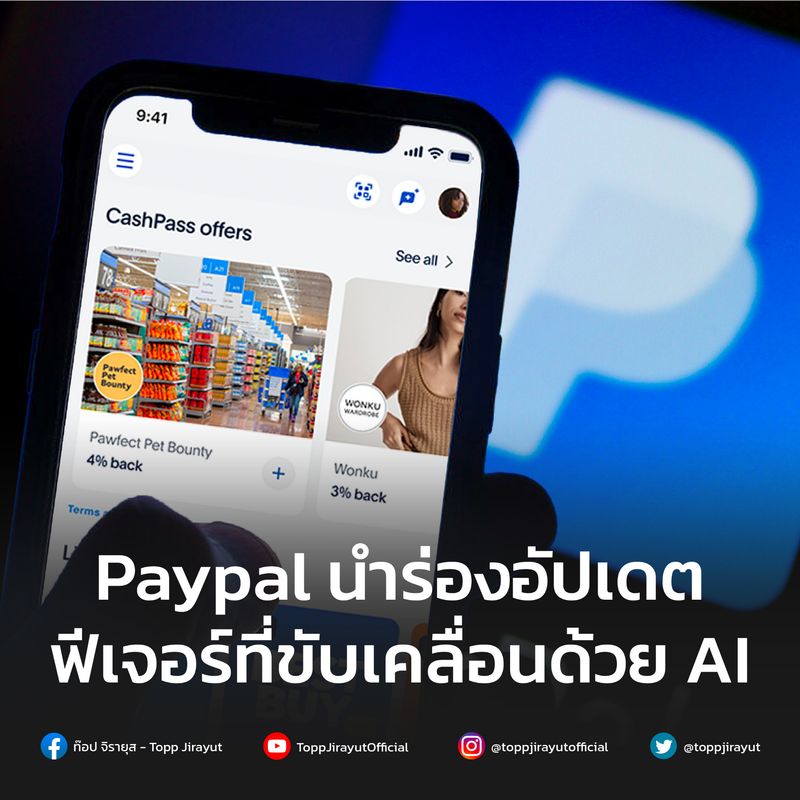 [ท๊อป จิรายุส ทรัพย์ศรีโสภา - Topp Jirayut Srupsris] Paypal นำร่องอัปเด ...