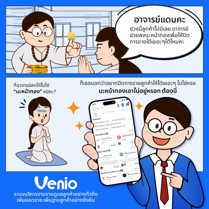 [Venio CRM] ทำไมใช้ Venio แล้วถึงเพิ่มโอกาสการปิดการขายได้⁉️ เพิ่ม ...
