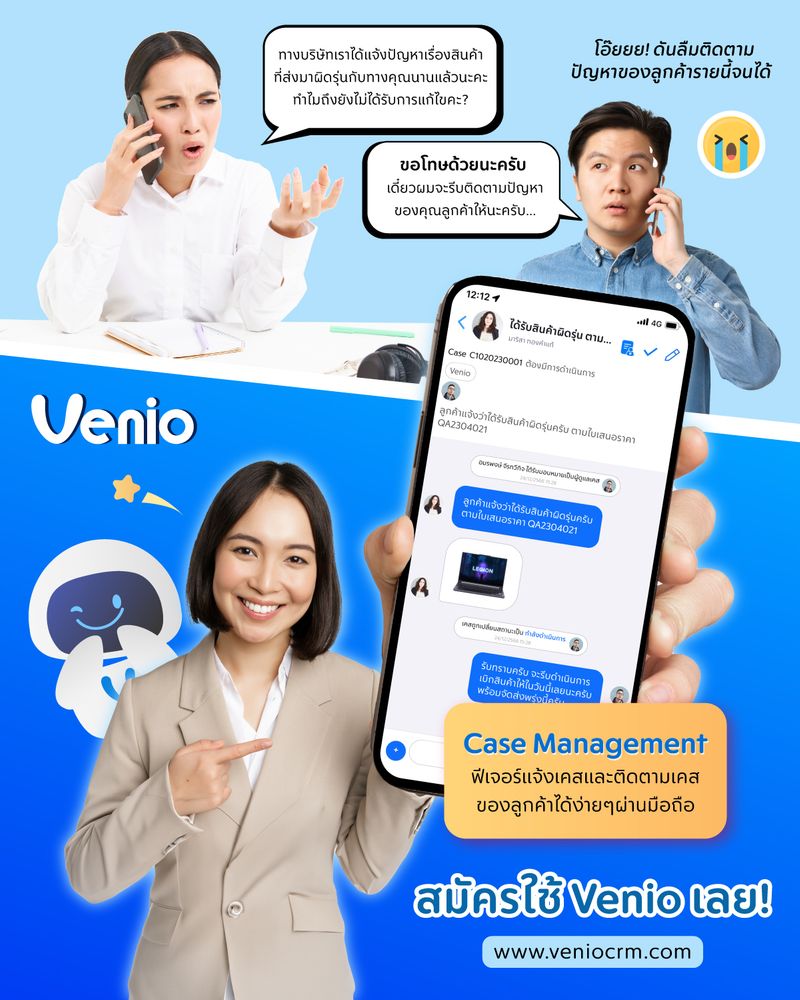 [Venio CRM] 💙จัดการปัญหาของลูกค้าได้ง่าย ๆ เพีงแค่ใช้ Venio💙 เพราะ Venio มี Feature "Case ...