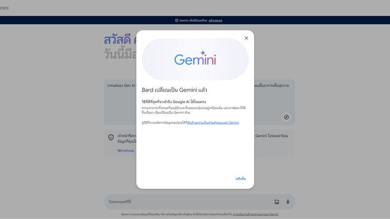 [Ninetechno] Google Bard เปลี่ยนเป็น Google Gemini เรียบร้อยแล้ว วันนี้ 8 กุมภาพันธ์ 2024 Google ...