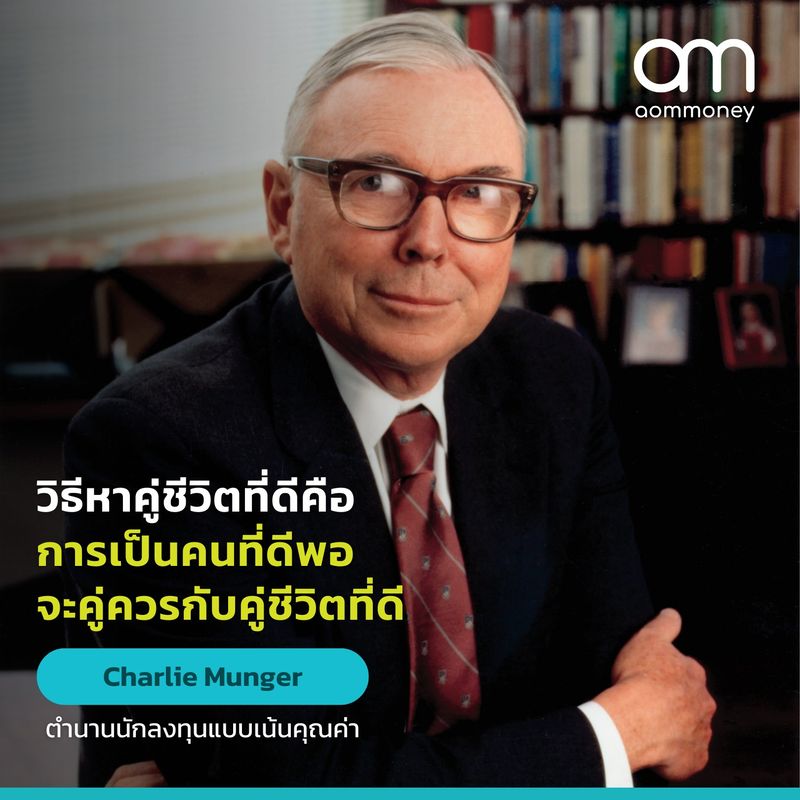 [aomMONEY] วิธีหาคู่ชีวิตที่ดีคือการเป็นคนที่ดีพอจะคู่ควรกับคู่ชีวิตที่ ...