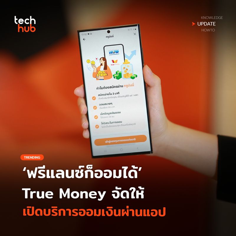 [Techhub] [ลดความยุ่งยาก] ชีวิตในวัยเกษียณจะเป็นอย่างไร ? แน่นอนว่าไม่มีใครรู้อนาคต แต่ก็สามารถ ...