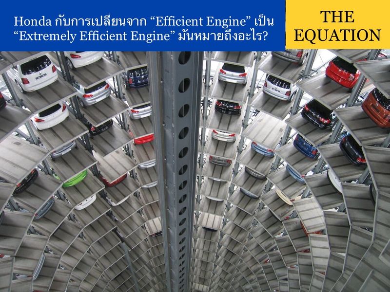 [THE EQUATION] Honda สื่อความถึงการเปลี่ยนจาก “Efficient Engine” เป็น ...