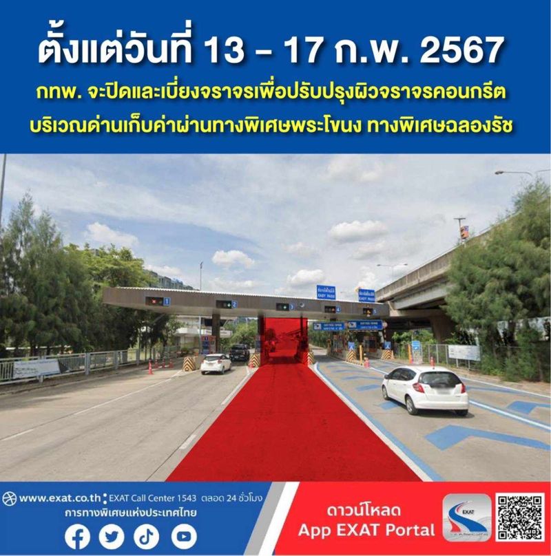 [CHANGE into Magazine ______ Sutthikhun Kongthong] กทพ. ปิดเบี่ยงจราจรบริเวณด่านเก็บค่าผ่านทาง ...