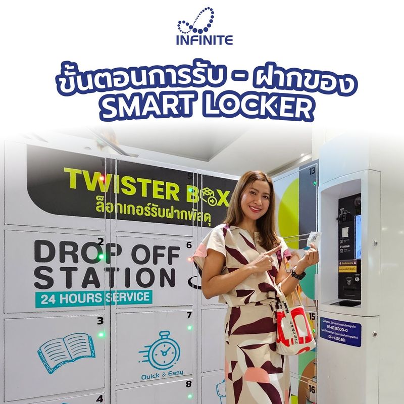 [infinitecorp.th] รับฝากของได้ง่าย ๆ เพียงไม่กี่ขั้นตอน ที่ สามย่านมิตรทาวน์ ขั้นตอนฝากของที่ตู้ ...
