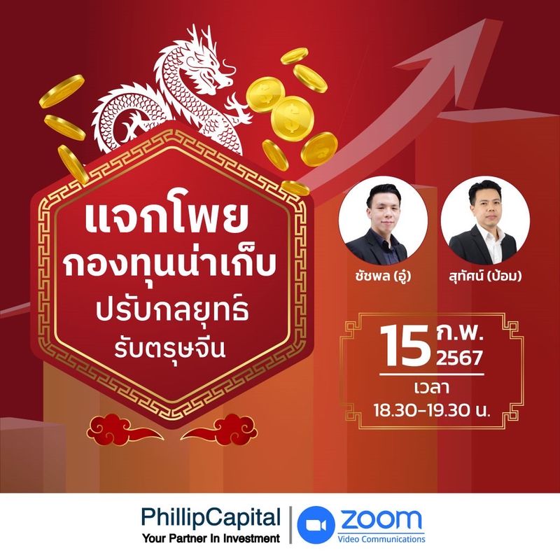 [Jayarpa_AFPT™ ,IP] แจกโพยกองทุนเด็ด ... พร้อมติดอาวุธกลยุทธ์การลงทุน ...