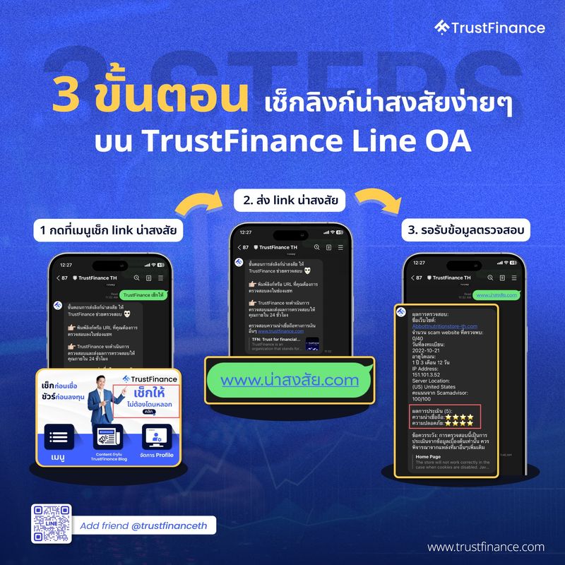 [TrustFinance_th] 3 steps เช็ก Link น่าสงสัยง่ายๆ บน TrustFinance Line OA ในยุคดิจิทัลที่ข้อมูล ...