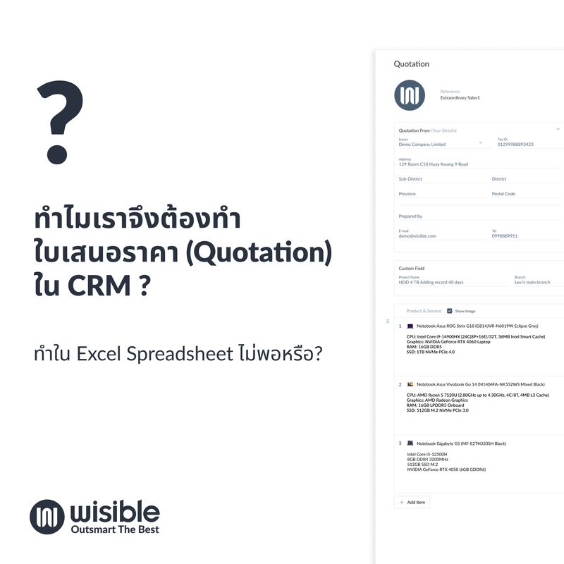 [Wisible] ทำไมเราจึงต้องทำ ใบเสนอราคา(Quotation) ใน CRM ? อ่านบทความฉบับเต็มได้ที่: https://bit ...