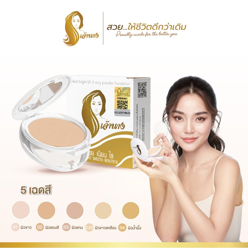 [ช้อปปิ้งออนไลน์] แป้งพัฟเจ้านาง (แพ็กเกจใหม่ ) - Chaonang Perfect ...