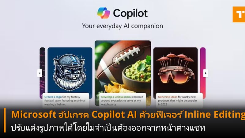 [TechTalkThai] Microsoft อัปเกรด Copilot AI ด้วยฟีเจอร์ Inline Editing ขณะนี้ Microsoft Copilot ...