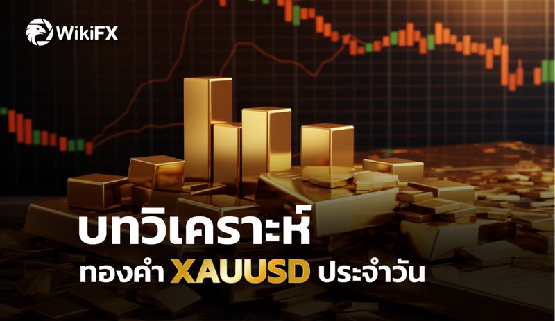 [WikiFX.TH] ทองปิดลบ $5.70 ตลาดจับตาสหรัฐเผย CPI วันนี้ https://www.wikifx.com/th/newsdetail ...