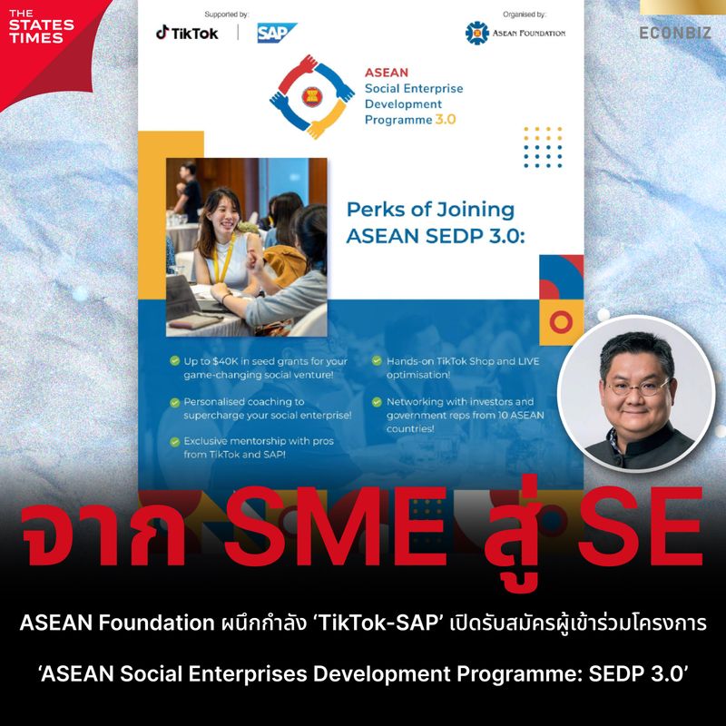 [THE STATES TIMES] ASEAN Foundation ผนึกกำลัง 'TikTok-SAP' เปิดรับสมัคร ...