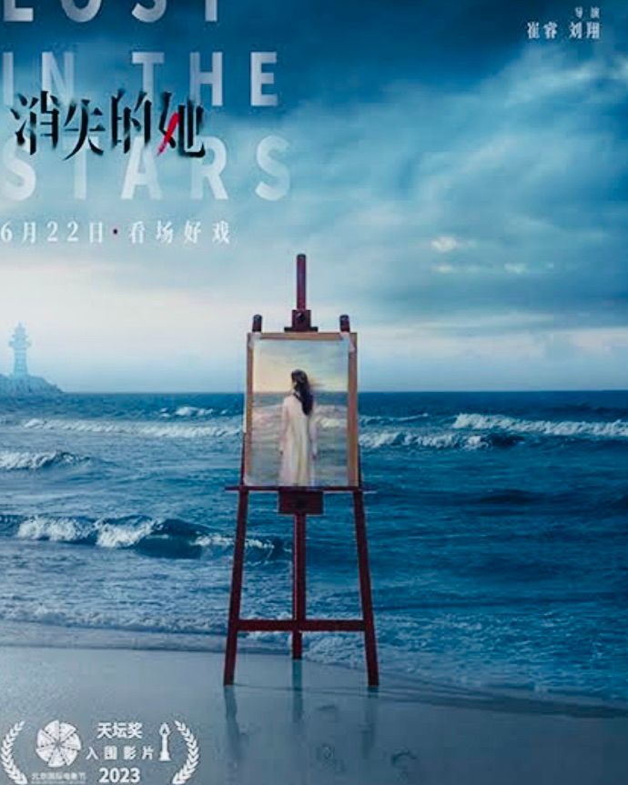 [EDMUNDIVE] Lost in the stars Director : Cui Rui / Liu Xiang Year ...