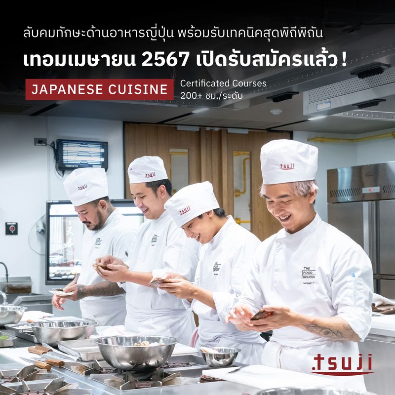 [The Food School Bangkok] 📢 เปิดรับสมัครแล้ว! หลักสูตร #CertificatedCourses เทอม เมษายน 2567 🇯🇵 ...