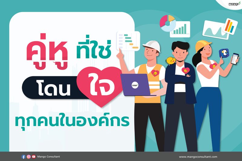 [โปรแกรมก่อสร้าง โปรแกรมอสังหา Mango Anywhere] คู่หูที่ใช่ โดนใจทุก ...