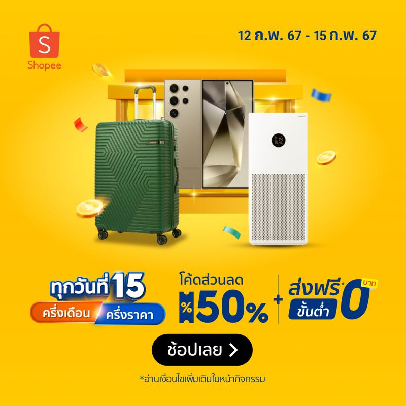[📌Sale Promotion] Shopee 2.15 Mid Month Sale โปรกลางเดือน ลดกว่า 50% ...