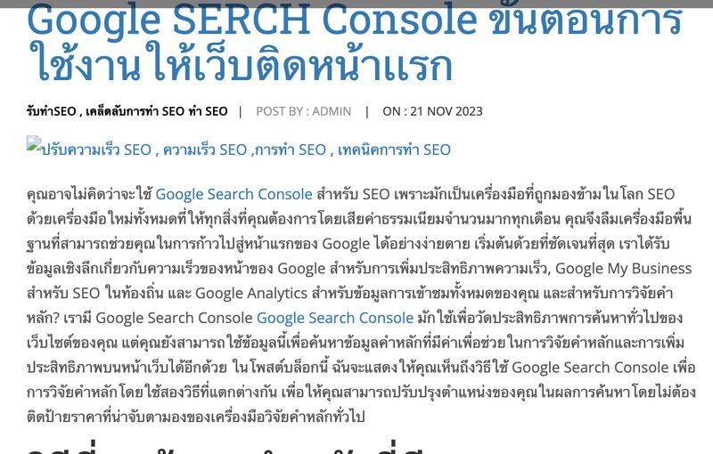 [allconnective.com] Google SERCH Console ขั้นตอนการใช้งานให้เว็บติดหน้าเเรก คุณอาจไม่คิดว่าจะใช้ ...