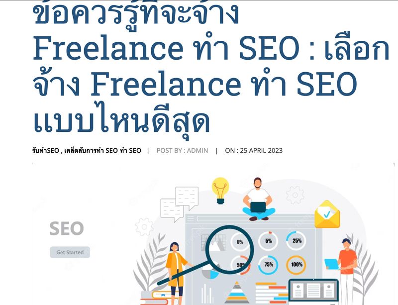 [allconnective.com] ข้อควรรู้ที่จะจ้าง Freelance ทำ SEO : เลือกจ้าง Freelance ทำ SEO เเบบไหนดี ...