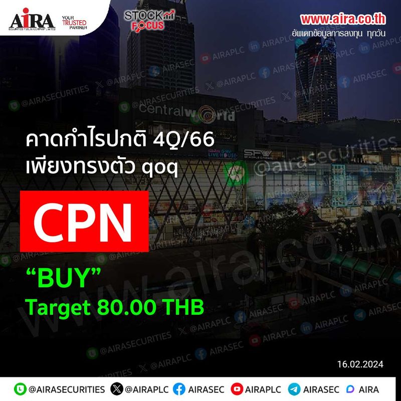 [AIRA SECURITIES] CPN : คาดกำไรปกติ 4Q/66 เพียงทรงตัว qoq / “Buy” Target 80.00 THB ...ต่ำกว่าคาด ...