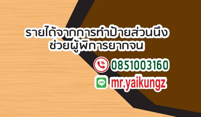 ร้านทำป้ายเพชรเกษม ไลนmr.yaikungz / โทร 0851003160 | ซีรีส์