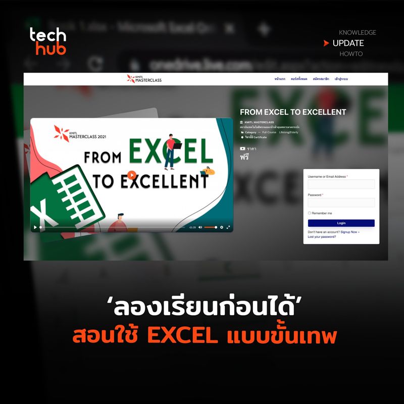 [Techhub] ทดลองเรียนก่อนได้ KMITL เปิดหลักสูตรโปรแกรม EXCEL วิธีใช้งานแบบขั้นเทพ