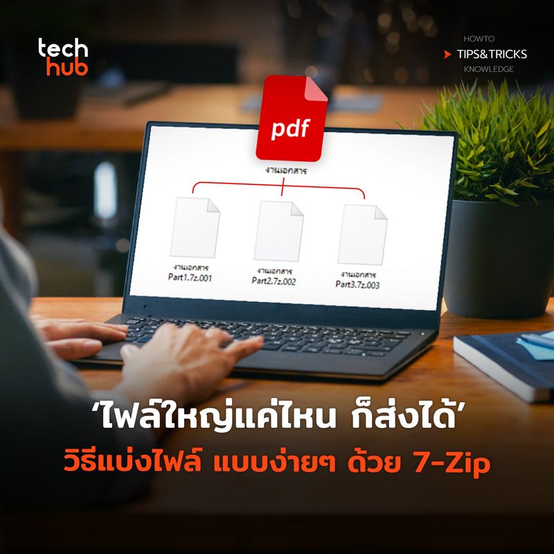 [Techhub] อยากส่งไฟล์ไซส์บิ๊กผ่านออนไลน์ แต่ส่งยังไงก็ส่งไม่ผ่าน Techhub แนะนำทริคใหม่ ส่งไฟล์ ...
