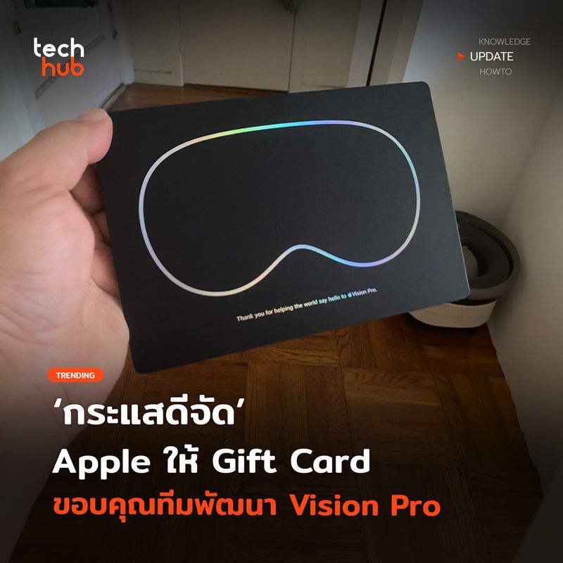 [Techhub] ให้เป็นแว่นเลยไม่ได้หรือ ? เป็นเรื่องปกติหากบริษัทประสบความสำเร็จ ก็อาจมีการตอบแทน ...
