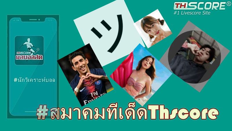 [洪哥] 💎แฟนบอลห้ามพลาด แนะนำนักวิเคราะห์บอลเก่งให้จร้าา 🥇 ตี๋น้อย Vip วิเคราะห์78คู่ อัตราชนะ62.8% ...