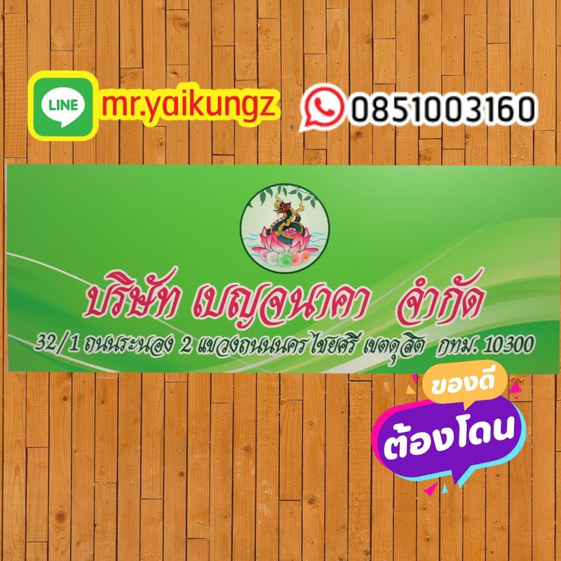 [ร้านทำป้ายเพชรเกษม ไลนkemdee / โทร 0851003160] ร้านทำป้ายเพชรเกษม 📟 ไลน mr.yaikungz 📞 ...