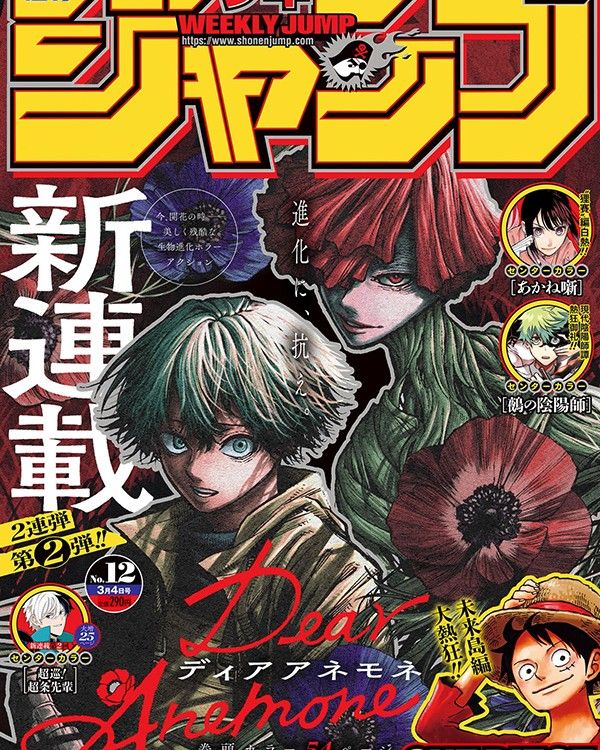 [Toonmamu] Weekly Shonen Jump Hitz/เปิดหน้าสารบัญจัมป์ 00. Dear Anemone (ซีรี่ย์ใหม่, Cover , CP ...