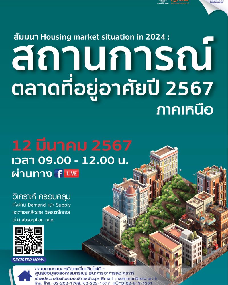 [REIC ชวนคุย] 📌 ห้ามพลาด! งานสัมมนาออนไลน์ สถานการณ์ตลาดที่อยู่อาศัย ปี2567 โดย REIC 🚩 จับตาทิศ ...