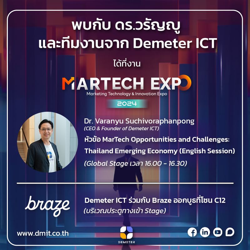 [Demeter ICT] 📣 แล้วพบกันที่งาน “Marketing Technology & Innovation Expo 2024” พบกับ ดร.วรัญญู ...