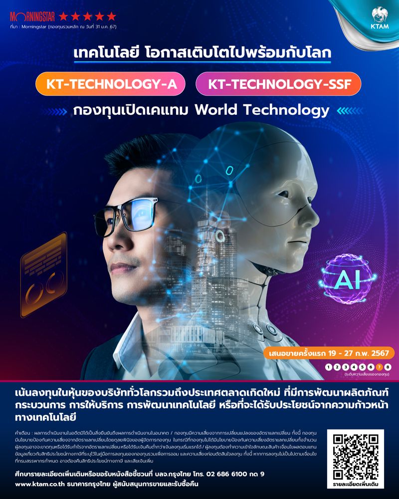 [Krungthai Asset Management] KT-TECHNOLOGY เปิด IPO ครั้งแรกวันนี้ - 27 ...