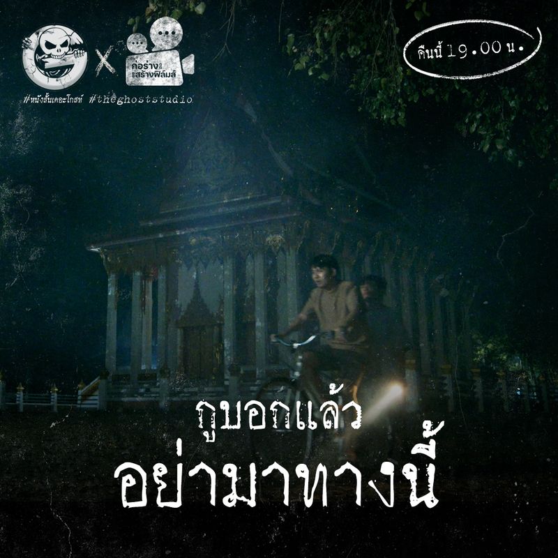 [The Ghost Radio] คืนสุดหลอน ทางสยองซ่อนผี เส้นทางสยอง [คุณสอง] • หนัง ...