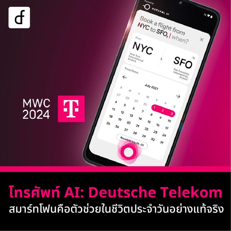 [Def (Data Alchemist) ] โทรศัพท์ AI: Deutsche Telekom สมาร์ทโฟนคือตัวช่วยในชีวิตประจำวันอย่าง ...