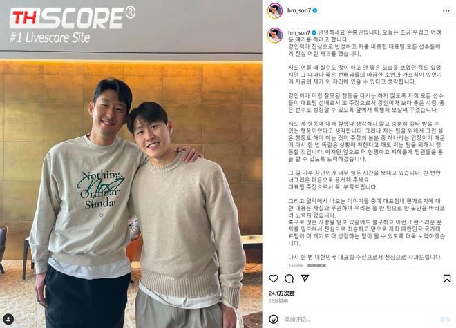 [洪哥] ดราม่าอีกรอบ! อีคังอิน โพสต์ขอโทษ ซนฮึงมิน ปมทะเลาะในทีมชาติ https://tips.thscore.mobi ...