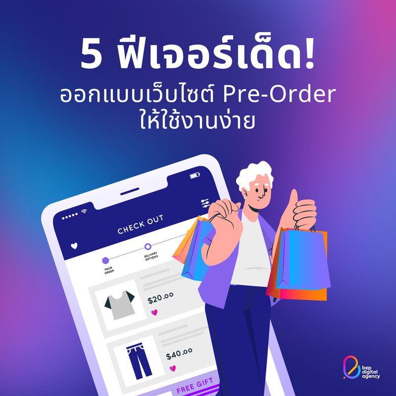 [BEPinfo] 5 ฟีเจอร์เด็ด! ออกแบบเว็บไซต์ Pre-Order ให้ใช้งานง่าย 🛒 เชื่อว่าแม่ค้าหลายคนต้องเคย ...