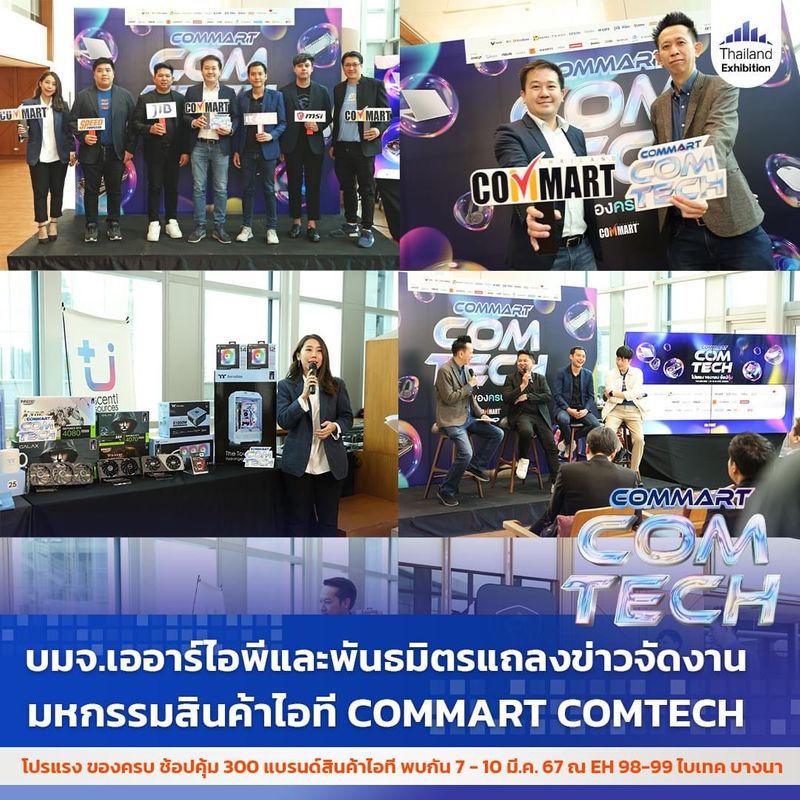 [THAILAND EXHIBITION] #อยากได้คอมใหม่ต้องไปคอมมาร์ต 🥳🖥 บมจ.เออาร์ไอพี ...