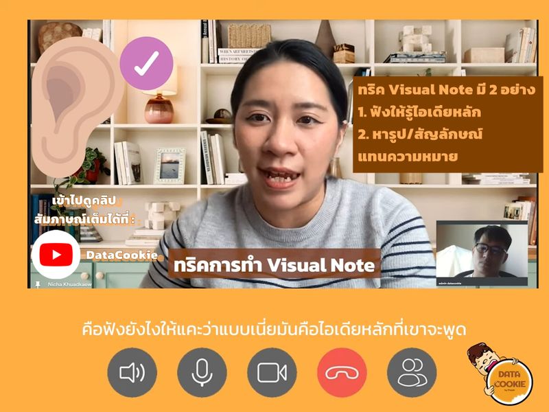 [Datacookie] 2สิ่งสำคัญในการทำVisualNoteโดยคุณพลอยNichaVisualNote 👩‍🎨📊 สิ่งที่แอดคุ้กกี้🍪ได้จาก ...